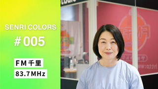 SENRI COLORS | せんりプラットフォーム - まちをつなぎまちを育む地域メディア