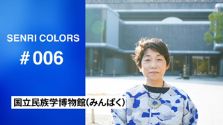 SENRI COLORS | せんりプラットフォーム - まちをつなぎまちを育む地域メディア